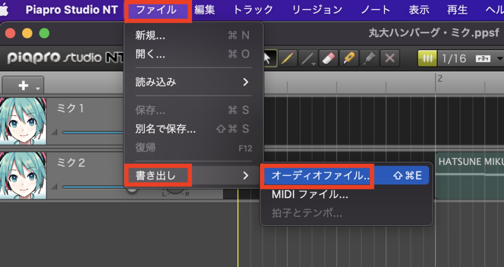 【ボカロP】【初音ミク】Piapro Studio NT の使用方法