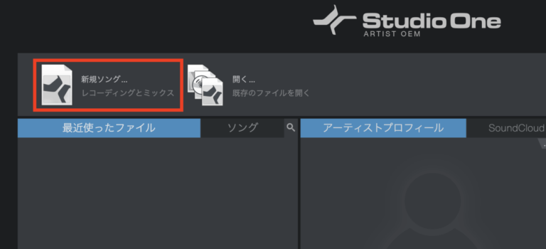 【ボカロP】【初音ミク】Studio One（DAW）の使用方法